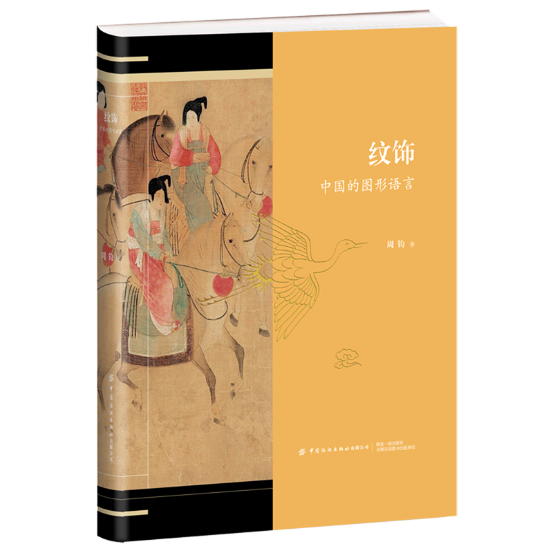 纹饰(中国的图形语言)