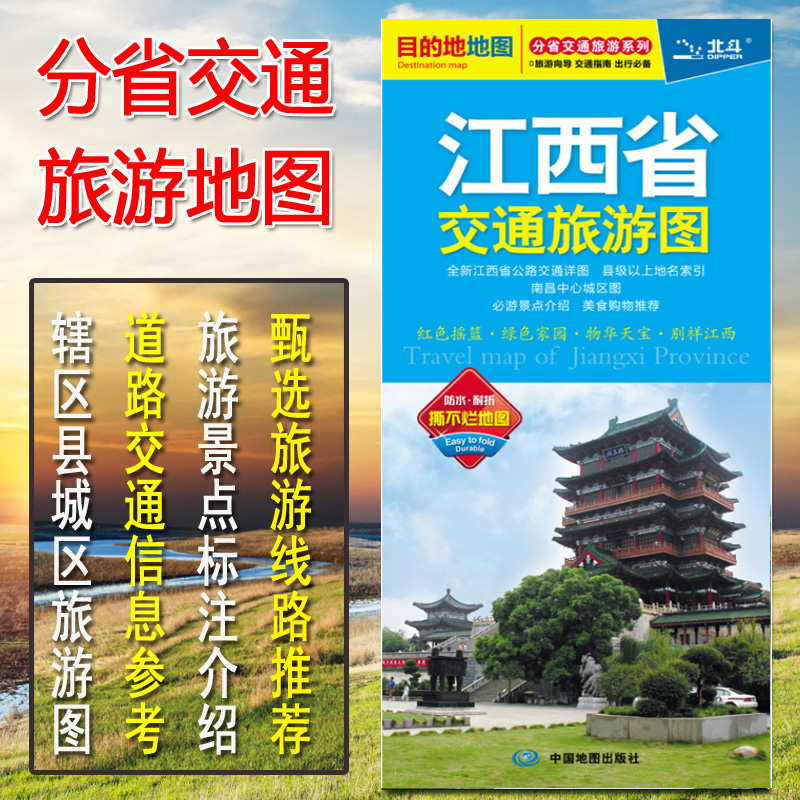 2023全新江西省交通旅游图 南昌市地图旅游图 江西省公路交通详图 防水耐折撕不烂地图