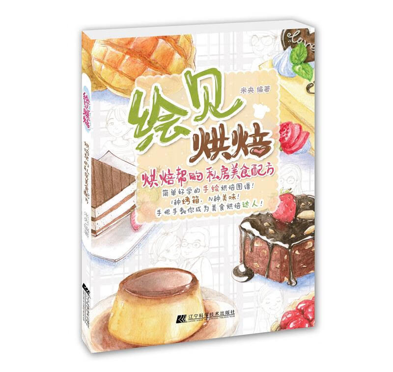 绘见烘焙 米央