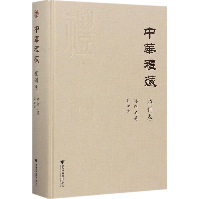 总制之属第4册