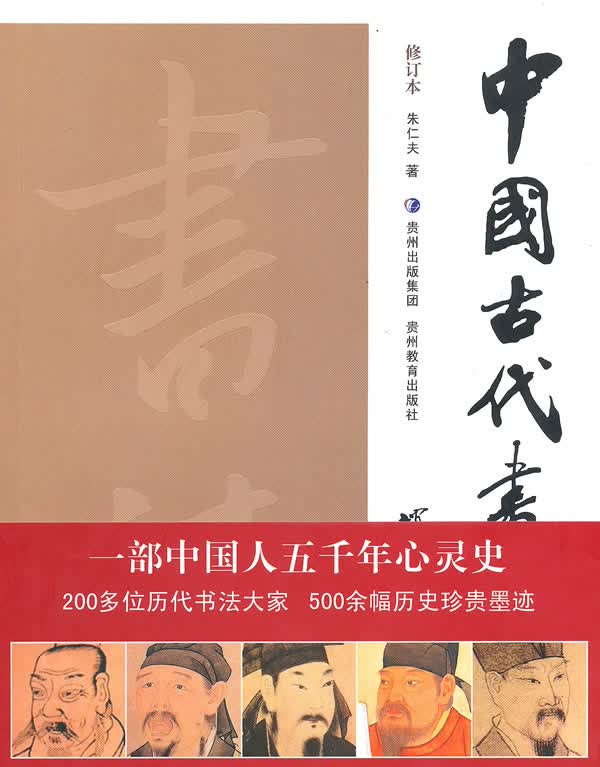 中国古代书法史