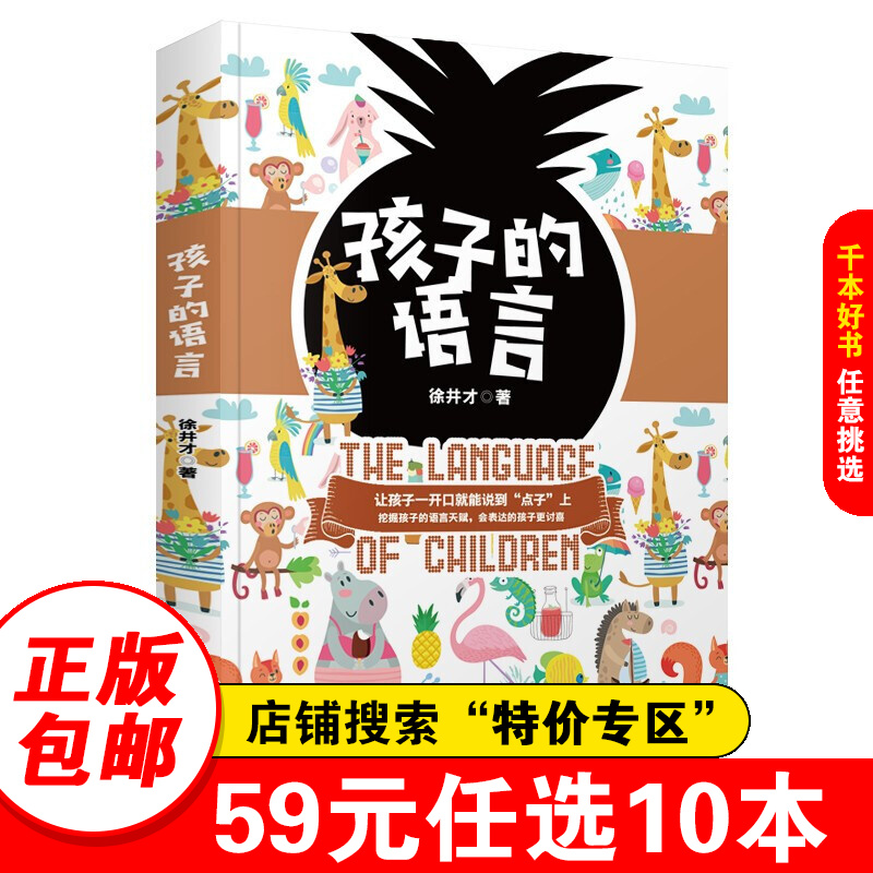 【特价专区】孩子的语言