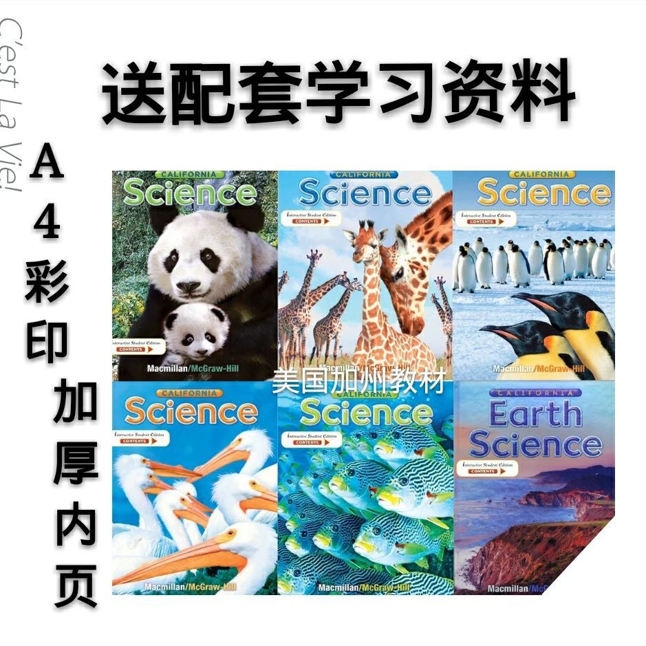 美国加州小学教材科学California science G1-G6年级 G2 G3 G4 G5 G3年级（A4彩印）
