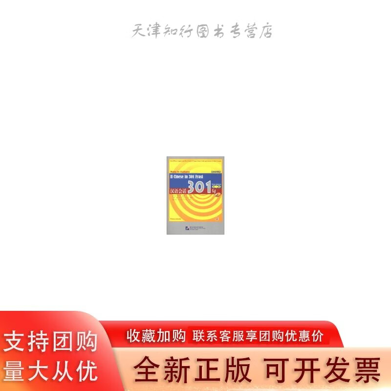 汉语会话301句 第三版（意大利文注释）上（含1MP3）