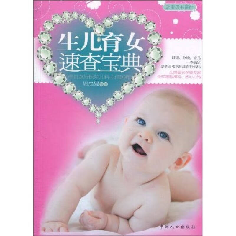 生儿育女速查宝典【精选】
