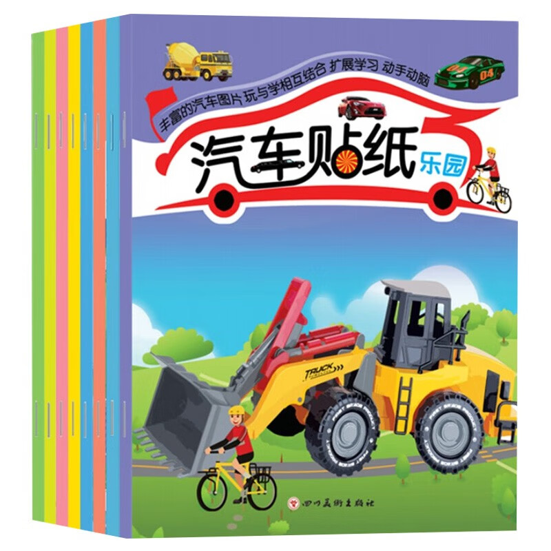 汽车贴纸乐园（8册）神奇汽车贴贴画 幼儿汽车认知儿童卡通贴画粘贴书3-6岁