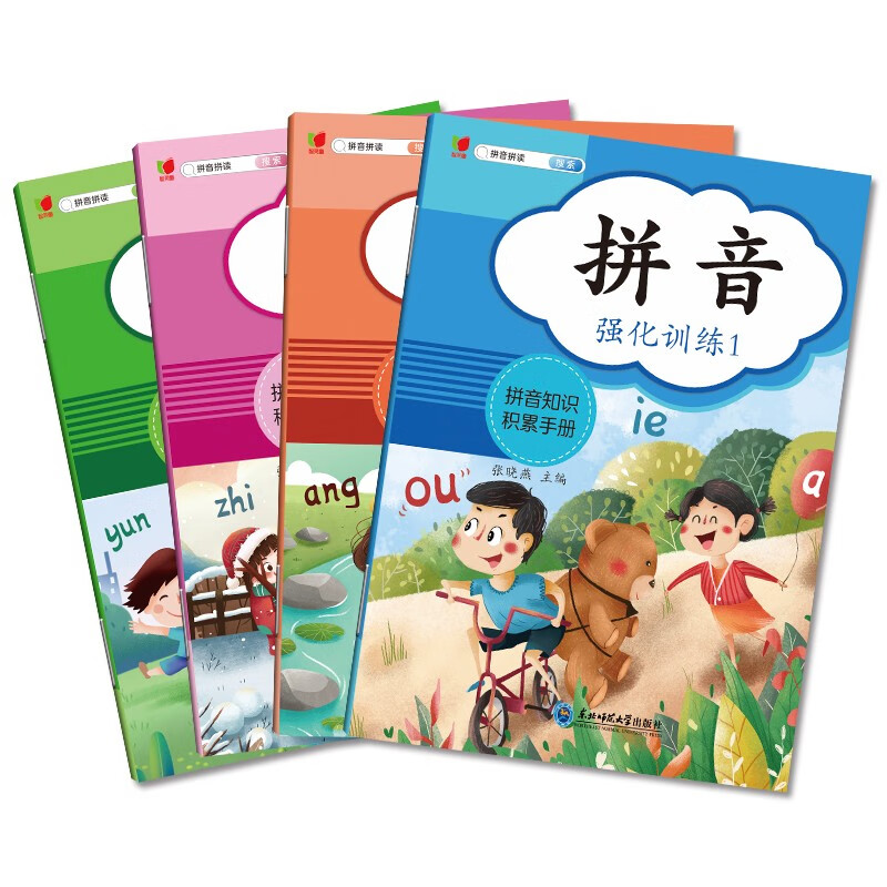 拼音知识积累手册（全4册）拼音强化训练1、2+拼音同步训练+拼音拼读训练