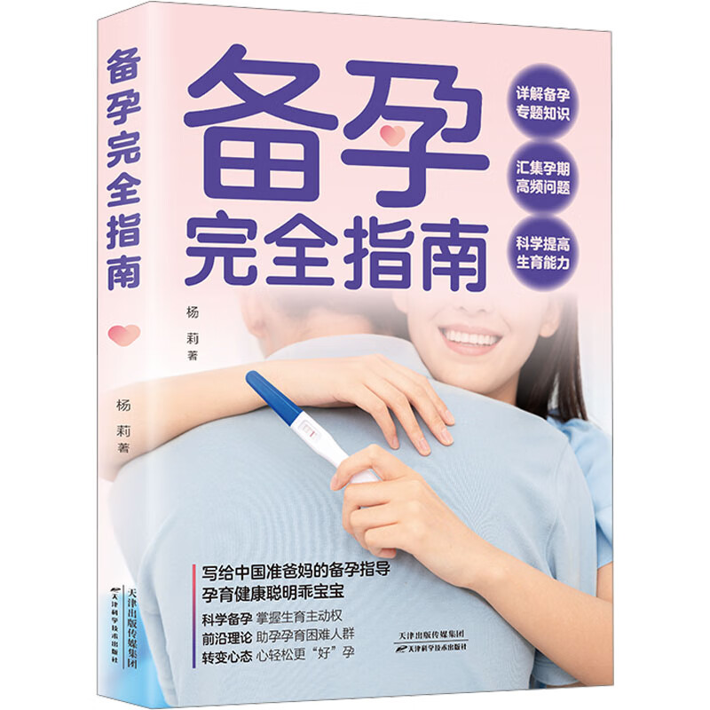 备孕完全指南 图书