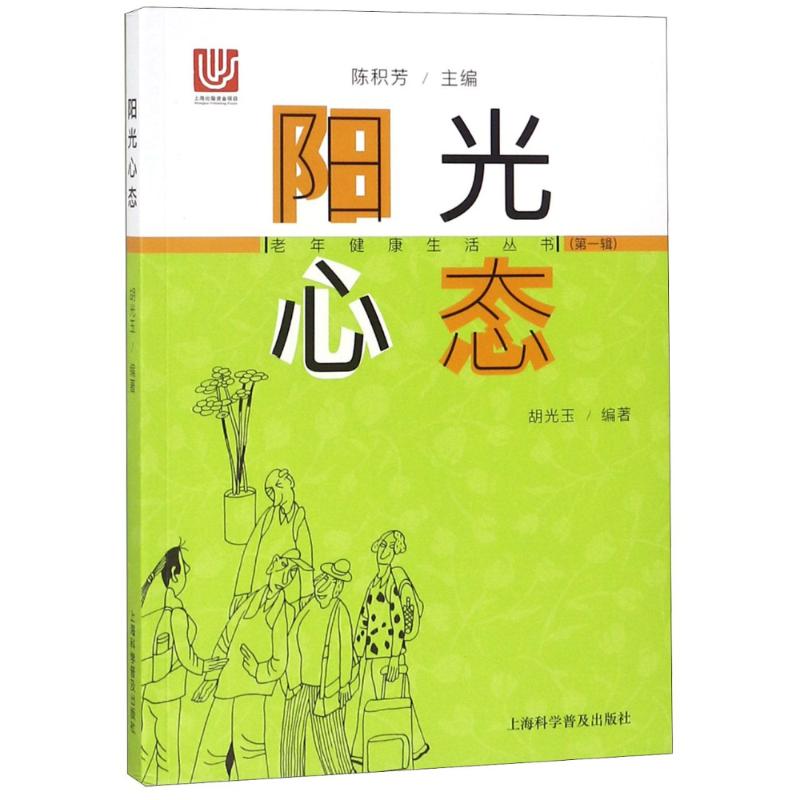 阳光心态