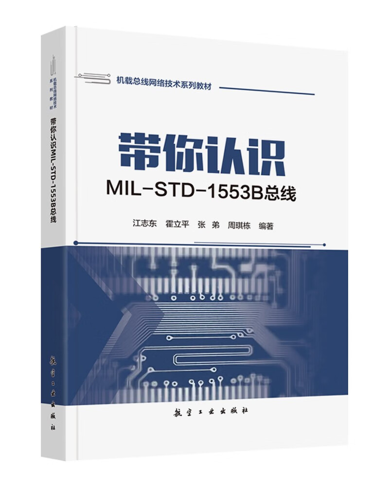 带你认识MIL-STD-1553B总线