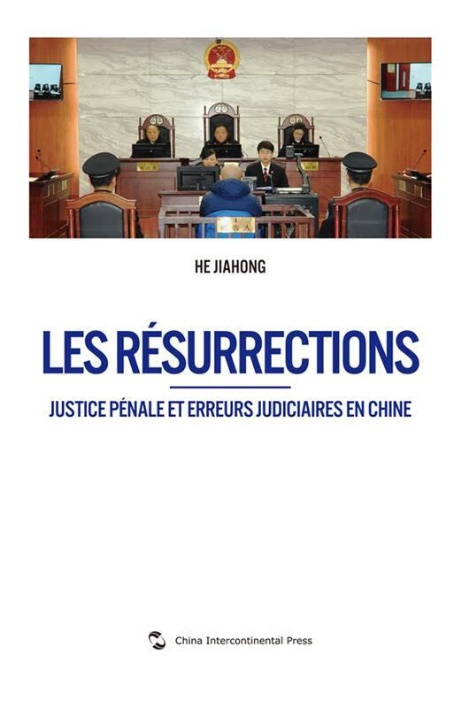 亡者归来:刑事司法十大误区 五洲传播出版社