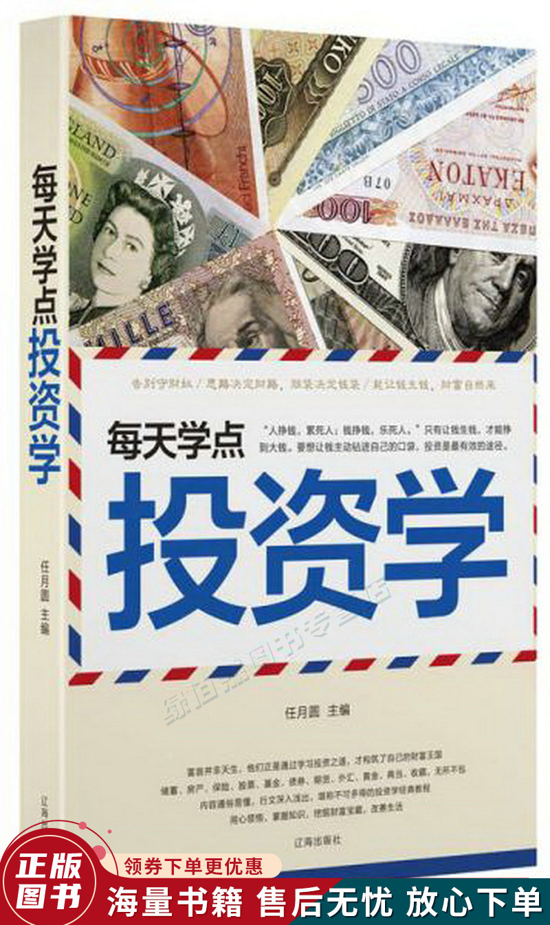 每天学点投资学