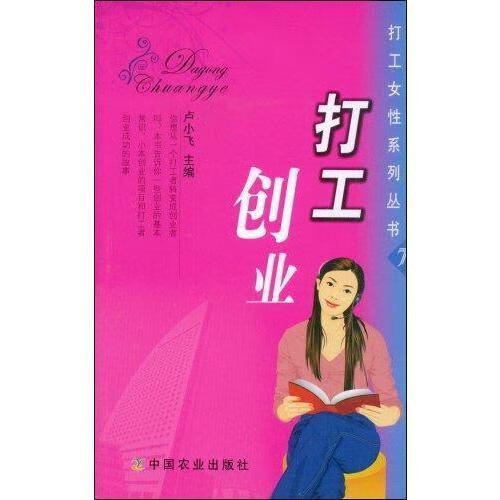 打工创业 卢小飞
