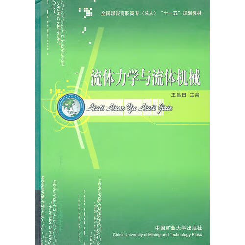 流体力学与流体机械【好书】
