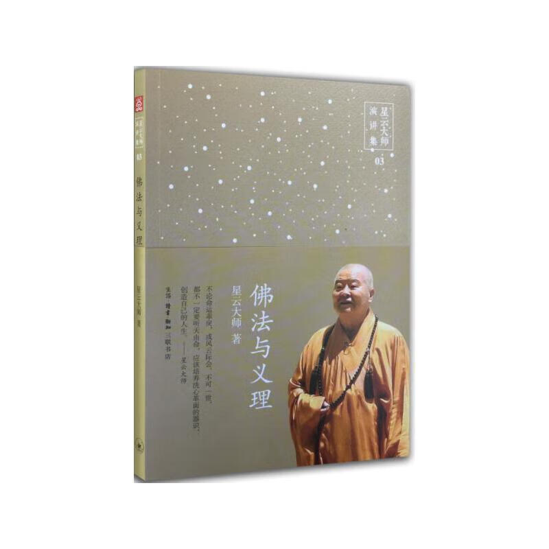 佛法与义理