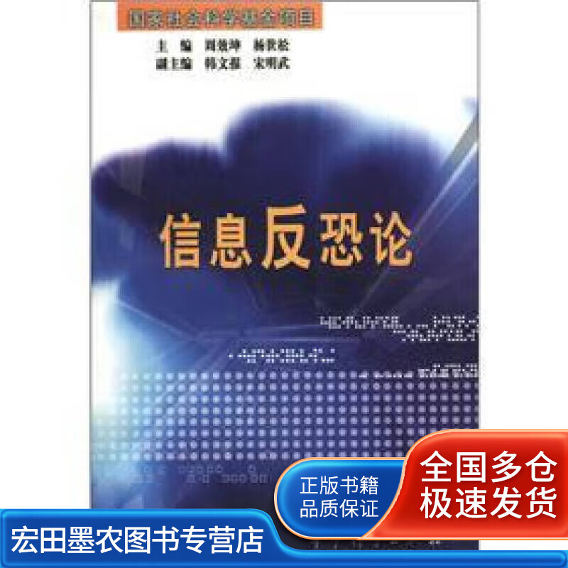 信息反恐论【好书】