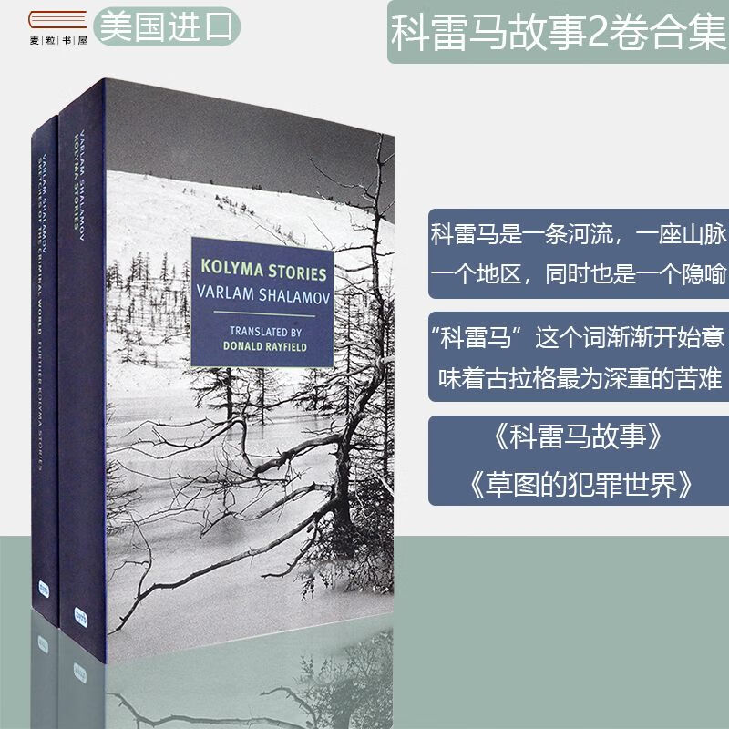 Kolyma Tales + Sketches of the Criminal World