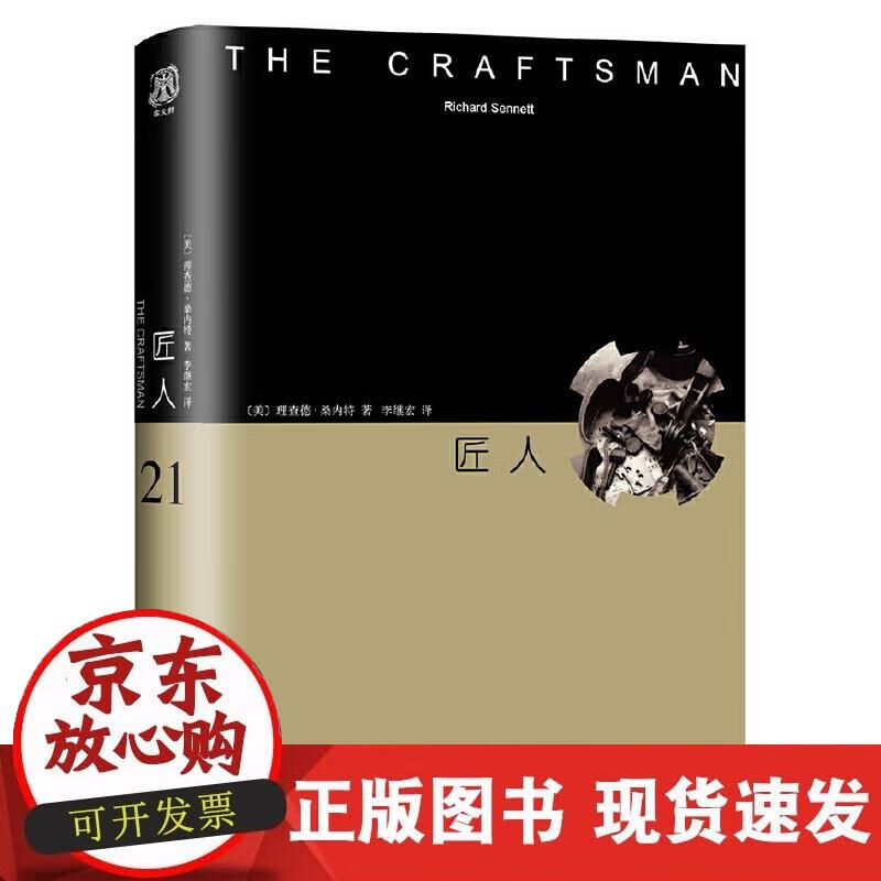 【现货】睿文馆系列·匠人