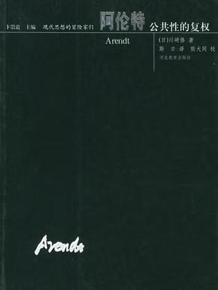 阿伦特9787543445536【好书】