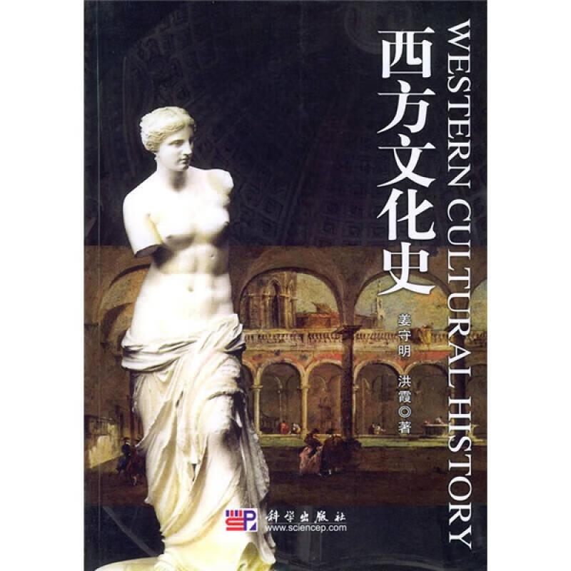 二手西方文化史