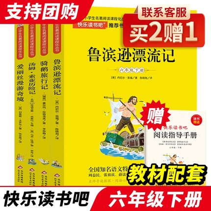 【一年级阅读送音频】和大人一起读 全4册彩图注音版/快乐读书吧教材配套阅读/小学生课外阅读书儿童读物6-8- 鲁滨逊漂流记/快乐读书吧六6年级下