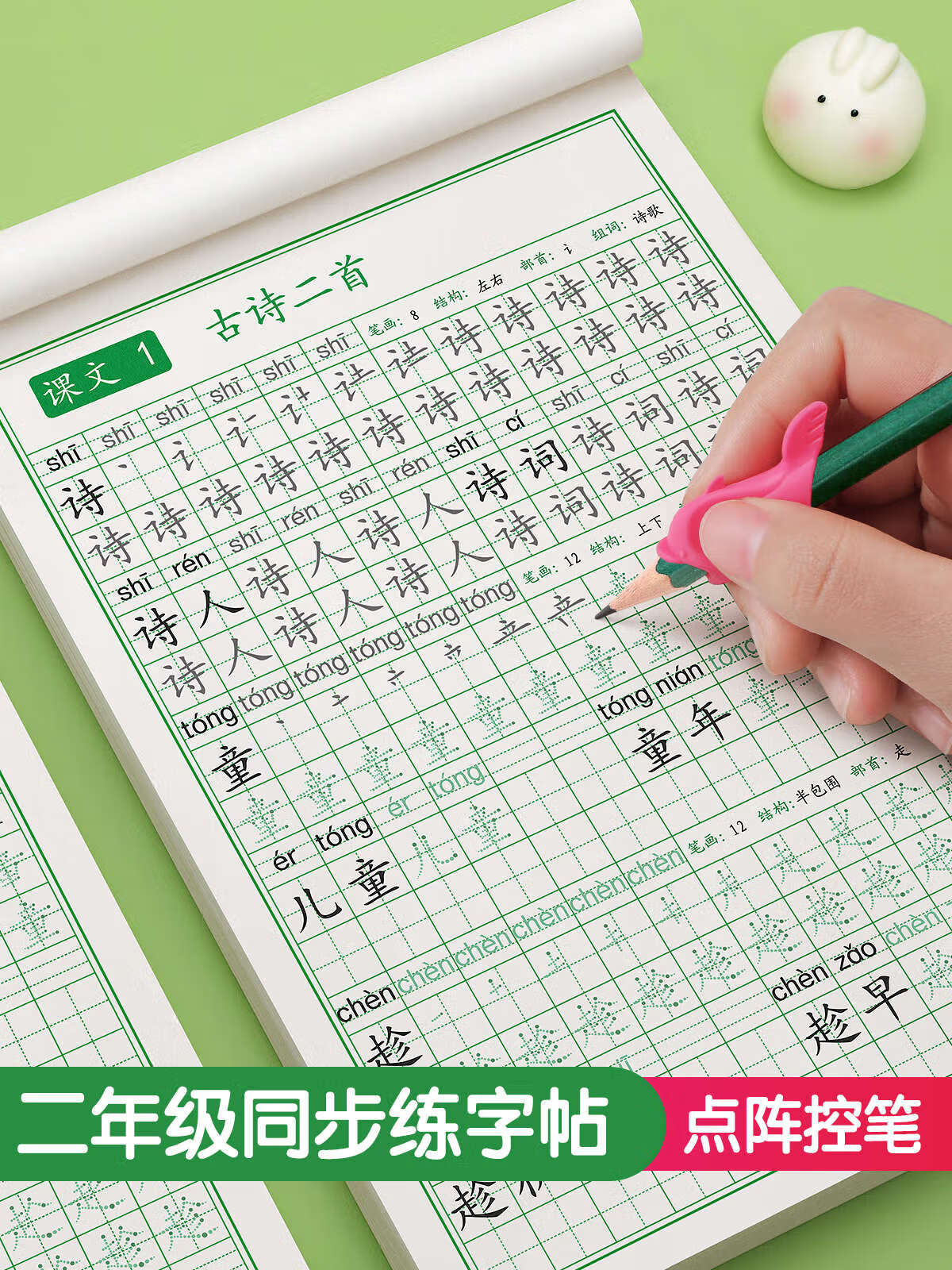 二年级字帖练字小学生上册下册同步点阵控笔训练人教版练字帖每日一练硬笔书法语文课本生字描红写字帖钢笔专