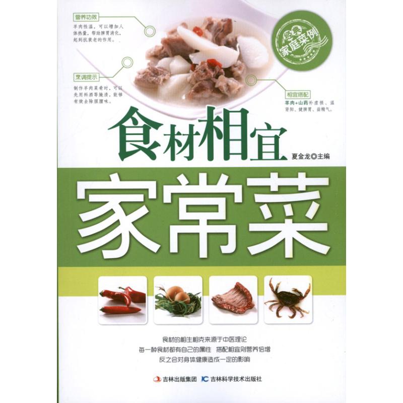 食材相宜家常菜