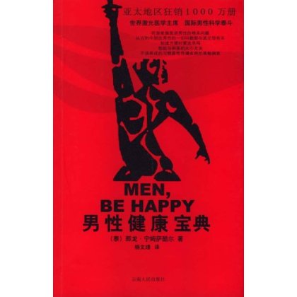 男性健康宝典