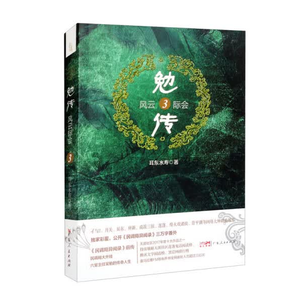 勉传.风云际会(3)