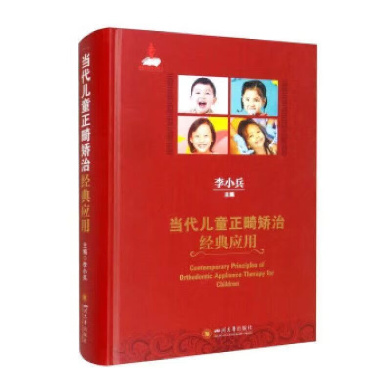 当代正畸矫治应用
