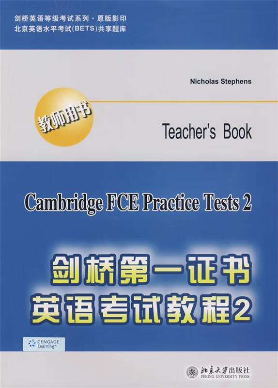 剑桥证书英语考试教程2
