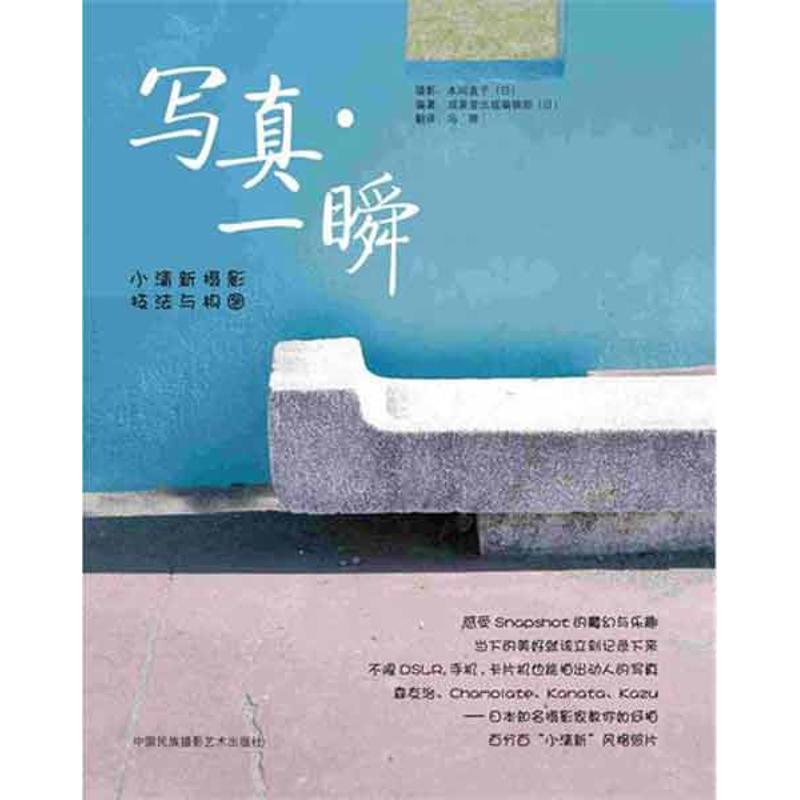写真.一瞬-小清新摄影技法与构图