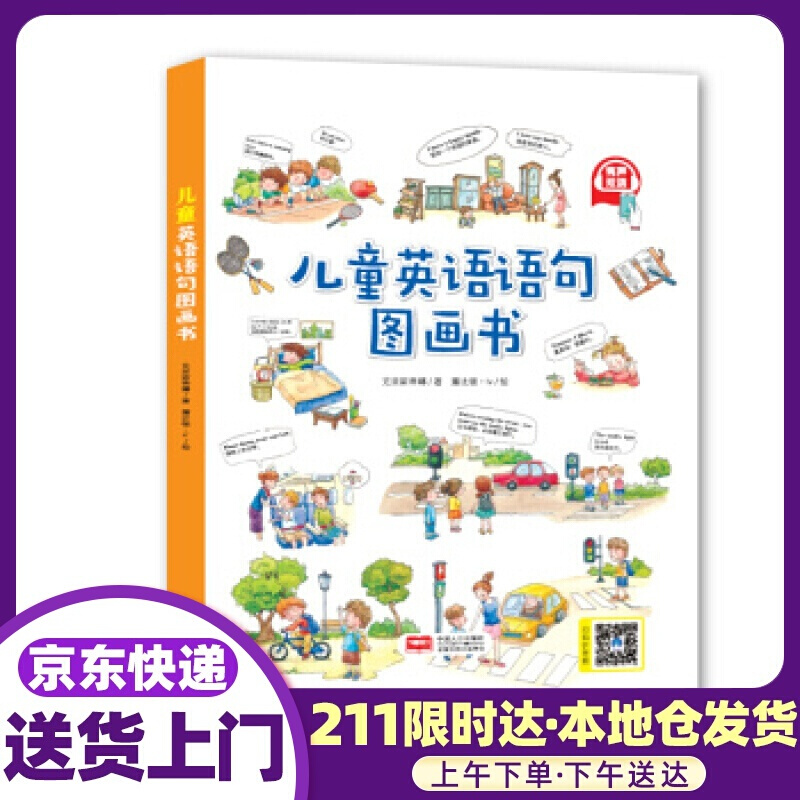 儿童英语语句图画书 英语启蒙绘本儿童英语单词大书少儿英语 克里斯蒂娜 著 中国人口出版
