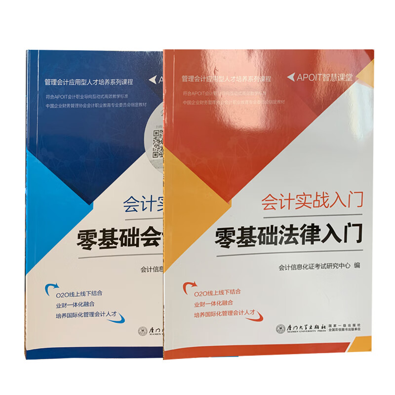 书籍 会计实战入门 会计信息化证考试研究中心厦门大学出版社9787561576618