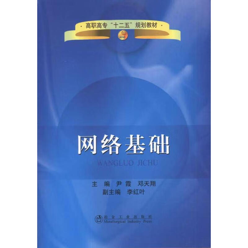 网络基础