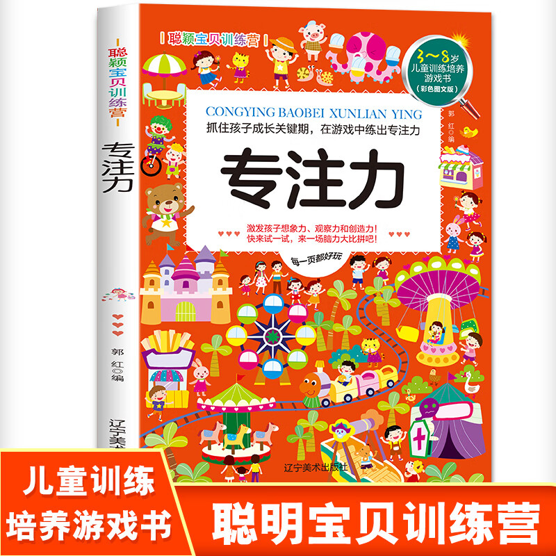 儿童专注力思维训练连线书3-6-8岁找不同迷宫宝宝幼儿5岁6岁全脑开发注意力培养益智游戏图画书逻辑思