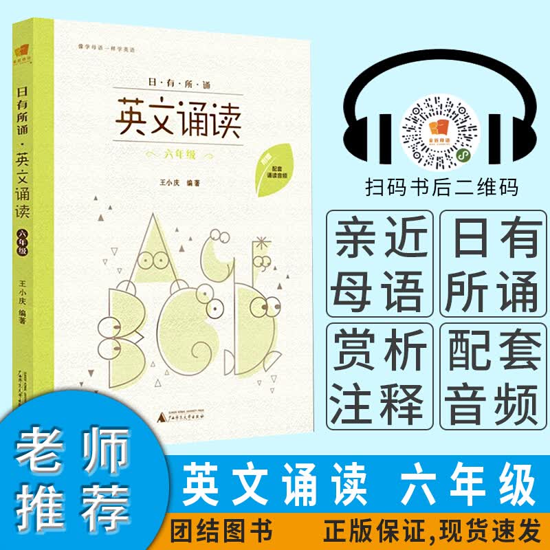 近母语日有所诵 英文诵读六年级上下册通用 小学6年级英语阅读词汇单词语法专项练习