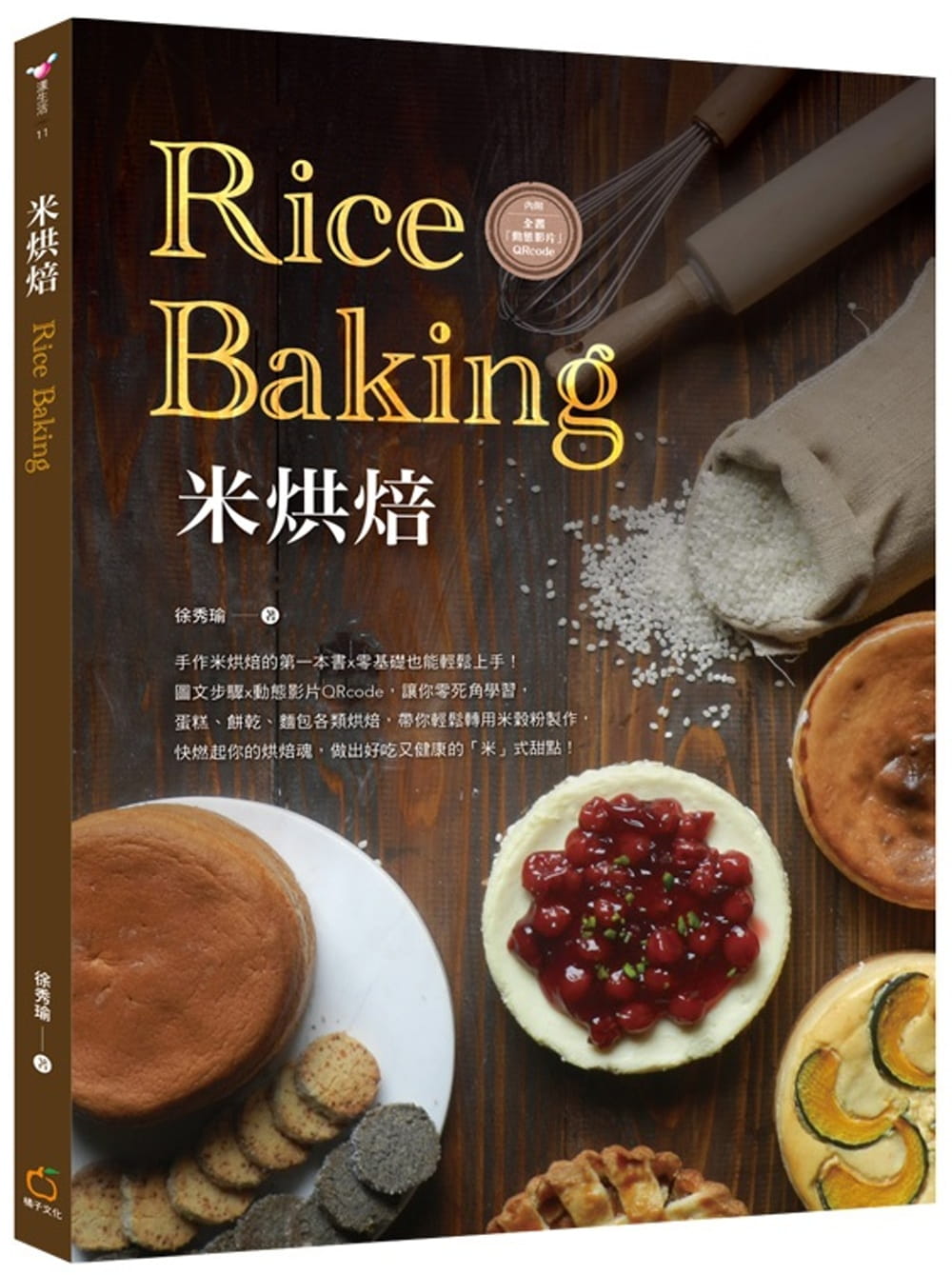 预售 原版进口书 徐秀瑜米烘焙橘子