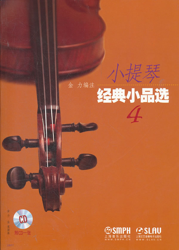 小提琴经典小品选4