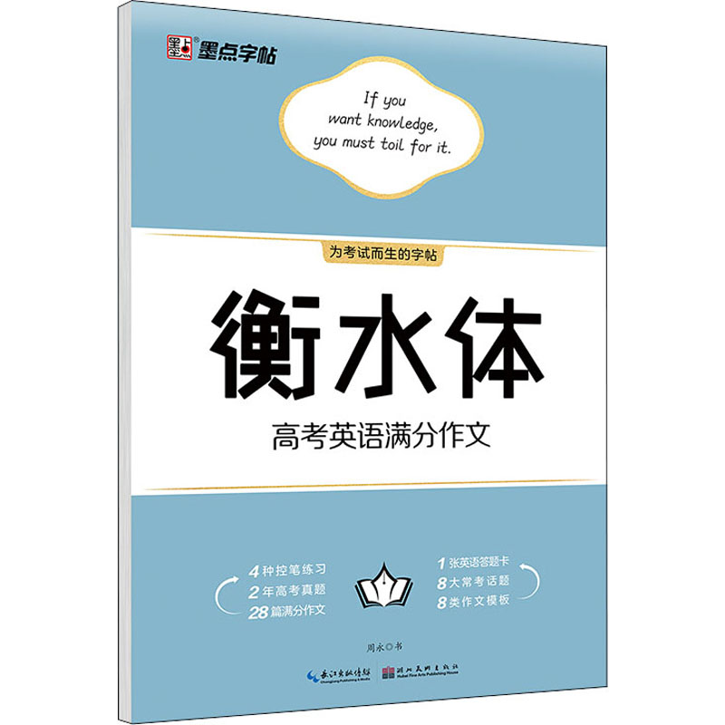 衡水体高考英语满分作文