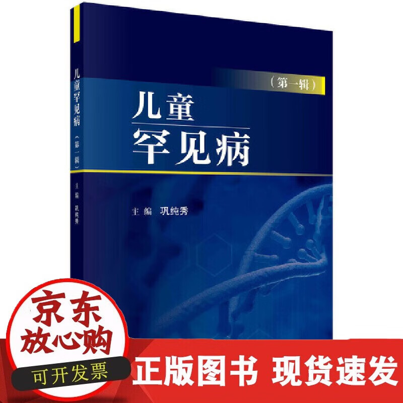 速发 儿童罕见病（辑）