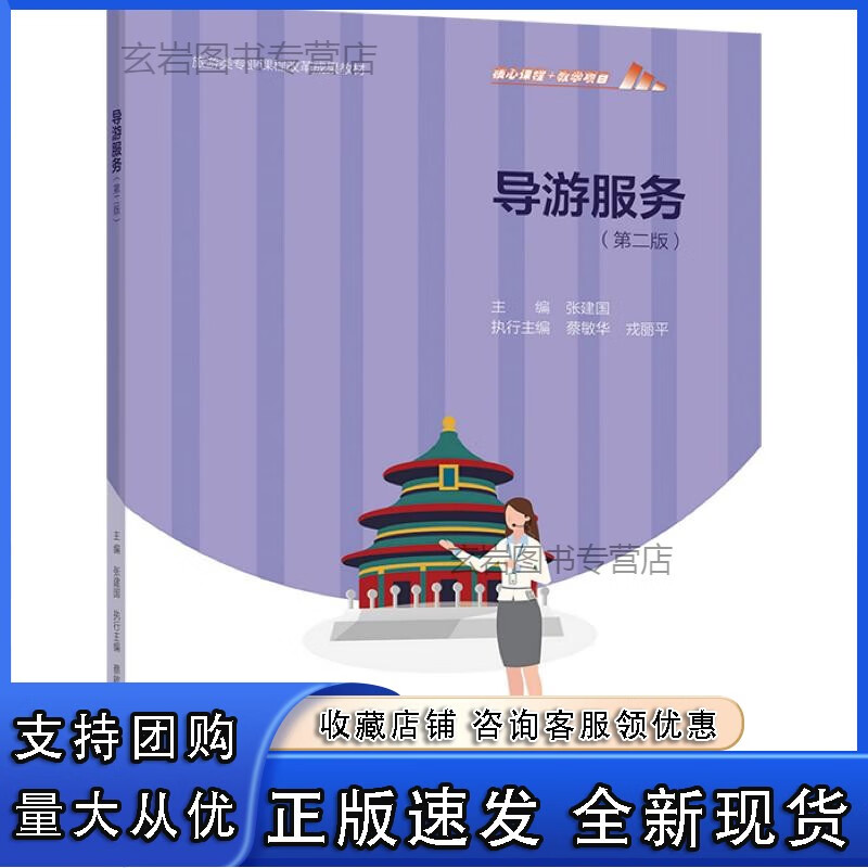 n导游服务（第二版） 张建国