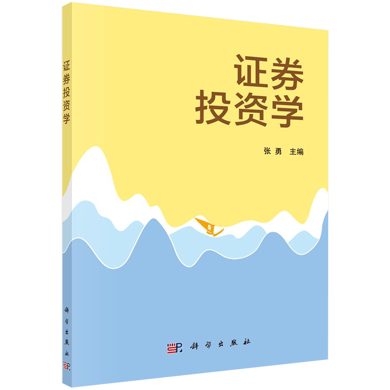 证券投资学