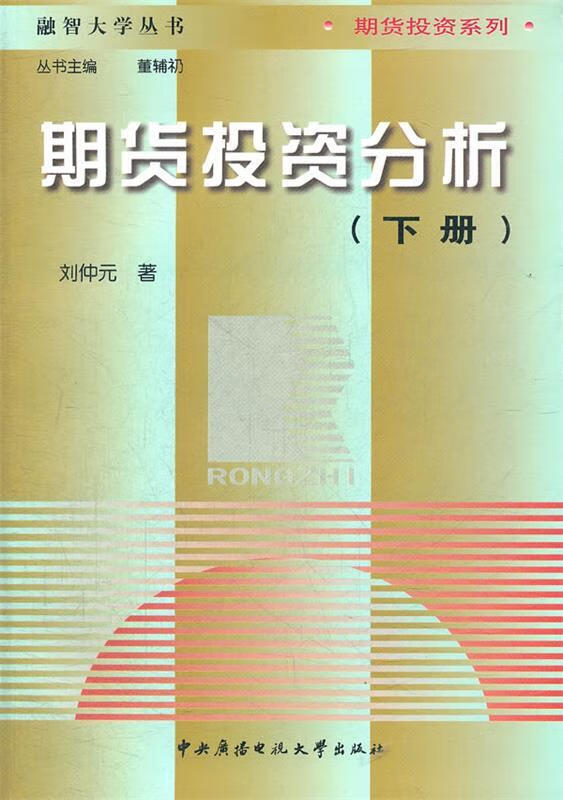 期货投资分析【好书，下单速发】