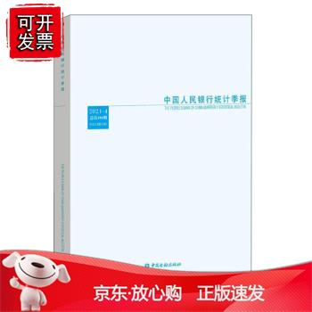 统计季报2021-4【中国金融