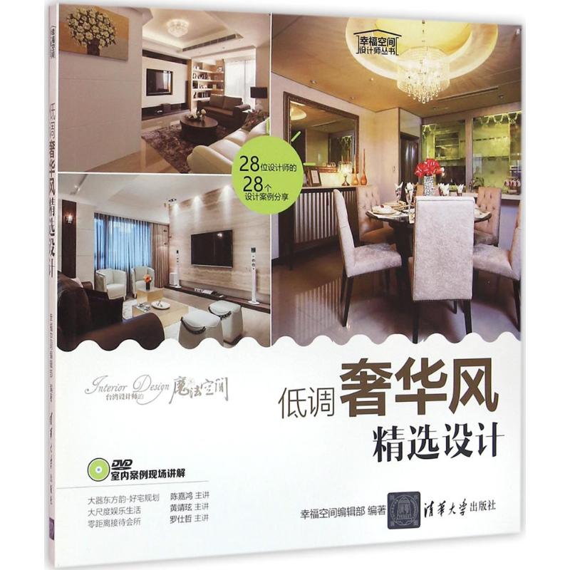 低调奢华风精选设计