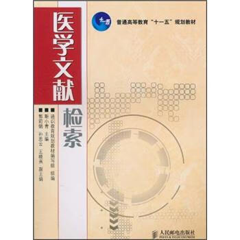 医学文献检索 靳小青 编
