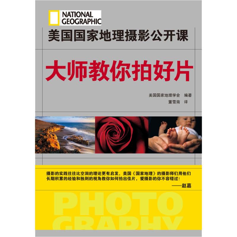 大师教你拍好片