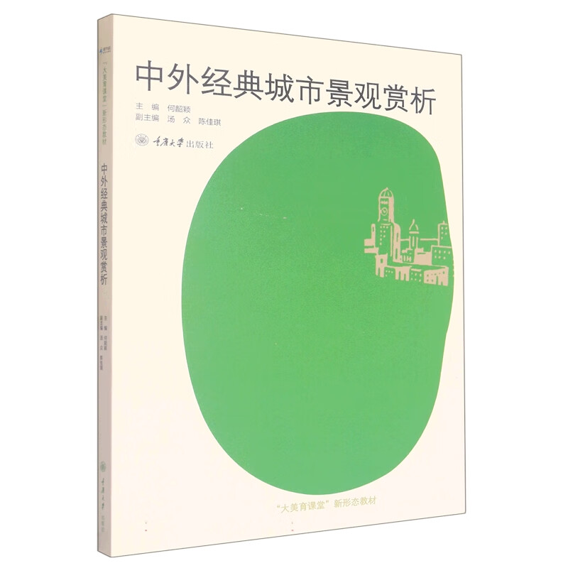 中外经典城市景观赏析