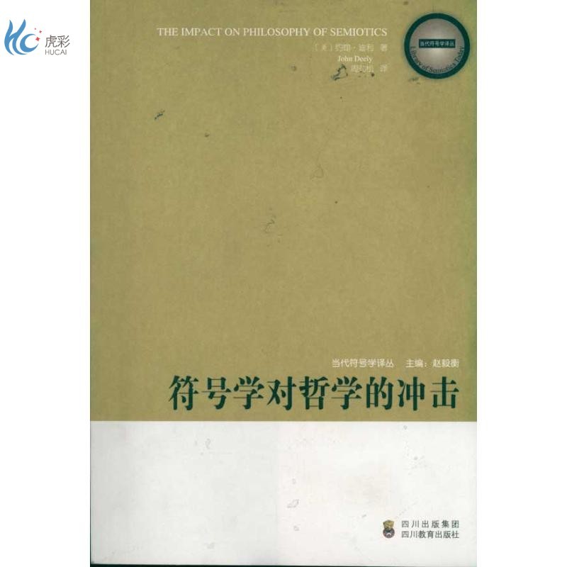 符号学对哲学的冲击